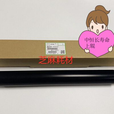 中恒CET 理光2075 7500 8000 MP8001 7502 7501 7503定影上辊上棍