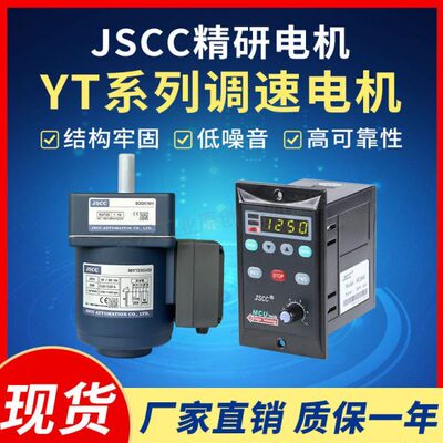 JSCC精研电机现货调速器驱动器90YT90GV22直角刹车YT中空中实减速