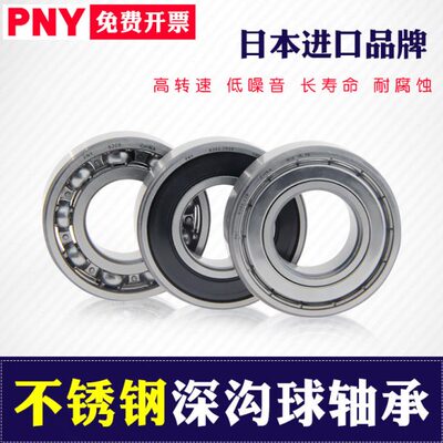 不锈钢深沟球轴承S6008/6009/6010/6011/6012/6013/6014ZZ/RS