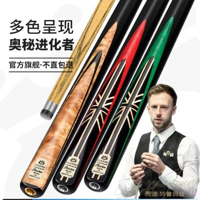 奥秘台球杆斯诺克小头大头桌球杆中式黑八九球杆官方旗舰店进化者
