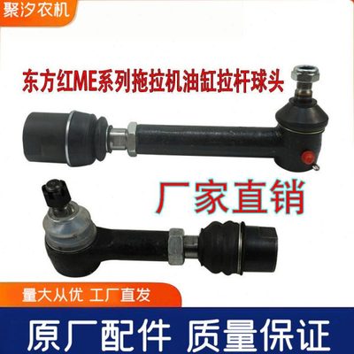 东方红ME354 404 454拖拉机方向机转向油缸球头拉杆接头原厂配件