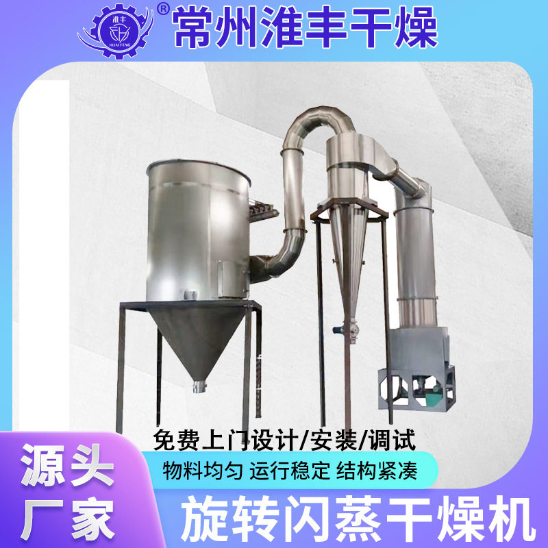 蛋白质闪蒸干燥机 豆粕鱼粉闪蒸烘干设备 大型化工干燥机