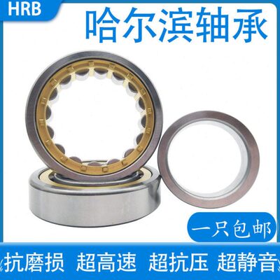 HRB哈尔滨圆柱滚子轴承NU NJ 218 219 220 222 224 226 228 230EM