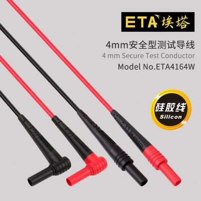 埃塔ETA4164W高品质注塑测试连接线4mm插头硅胶多芯仪器仪表导线
