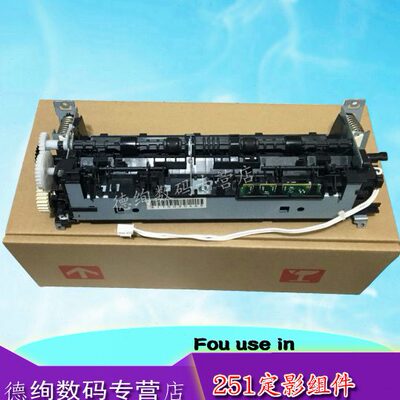 适用 HP PRO 200 HP M251 M 276 M276N定影组件 加热组件 定影器