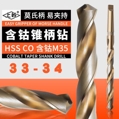 上岭含钴锥柄钻 33 33.1 33.2 33.3 33.4 33.5 33.6 33.7 33.8 34