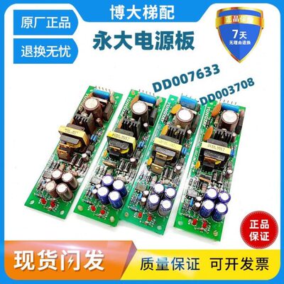 永大电梯电源板ASSY NO DD003708/DD007633/ECVT[B1][B2]现货质保