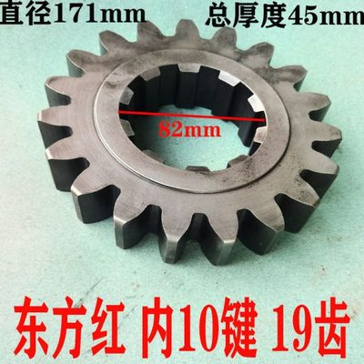 东方红旋耕机变速箱齿轮19齿内10键孔82新式东方红200型230型19牙