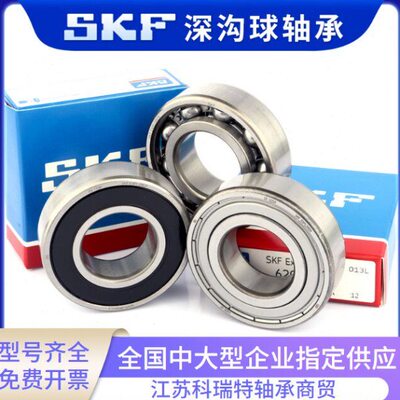 原装进口SKF高速轴承6206 6207 6208 6209 6210 6211-2Z/2RS1/C3