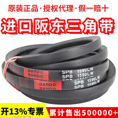 日本进口BANDO三角皮带S