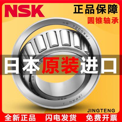 日本进口NSK轴承 HR32917J 尺寸85*120*23 圆锥滚子轴承