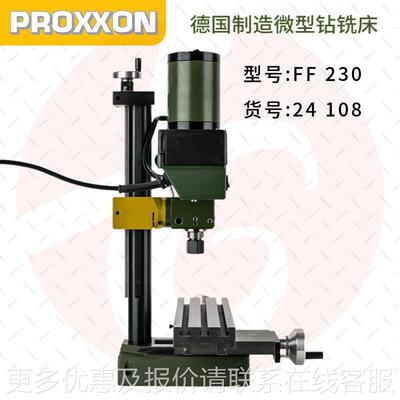 24108 德国迷你床钻铣台精FF230密魔小型钻铣床家用23式0可