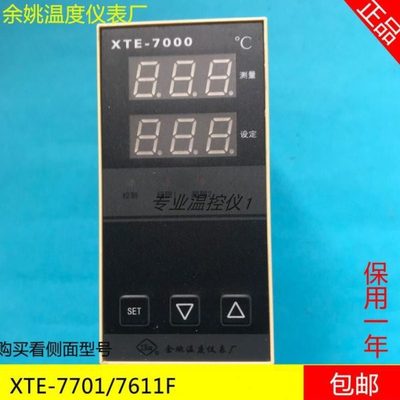 XTE-7611温控7611F余姚温度仪表厂XTE-7701智能温度控制仪XTE7000