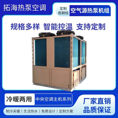 空气能热泵热水机组供应 低温空气源热泵 6P-100P风冷模块热泵机
