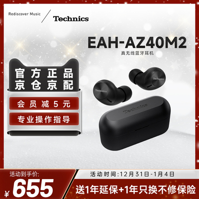 【店铺自补】松下Technics EAH-AZ40M2真无线蓝牙耳机主动降噪