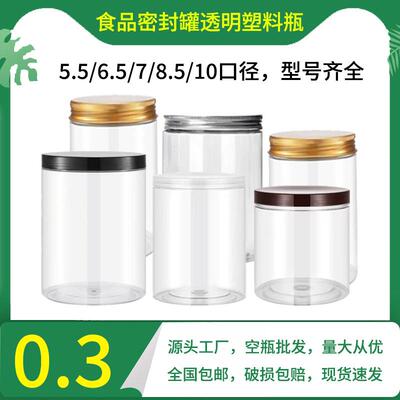 现货供应塑料瓶密封罐品储物罐212分装瓶塑包装罐防潮p子料e食t空