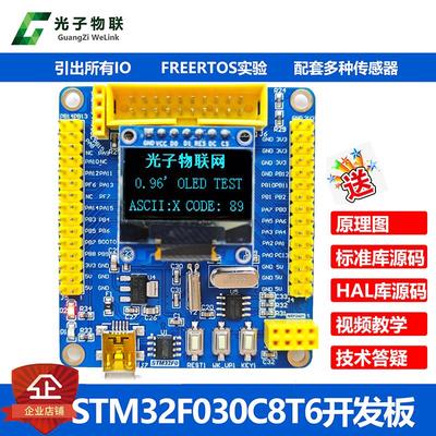 全新STM32F030C8T6开发板STM32F0学习板核心板评估板含例程主芯片