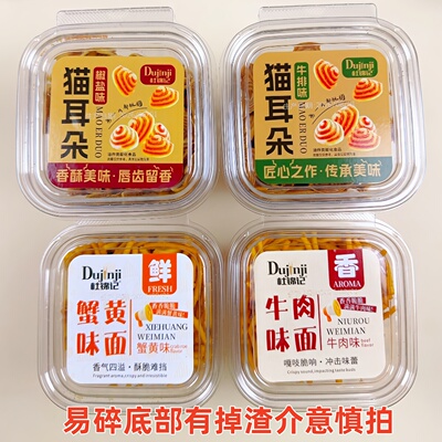 杜锦记猫耳朵盒装膨化食品多口味