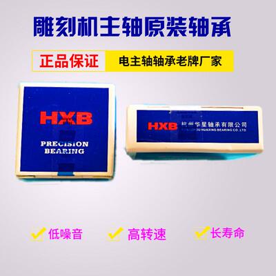 华星雷特雕刻机主轴电机轴承H 7007 C 2RZ/P5陶瓷轴承h7007c/p4