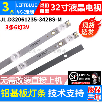 鲁至适用杂牌机组装机32寸背光灯条JL.D32061235-342S-M灯条