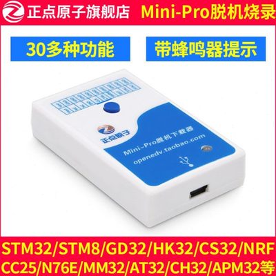 正点原子Mini-Pro脱机下载器 STM32 STM8 N76E 离线烧录编程烧写
