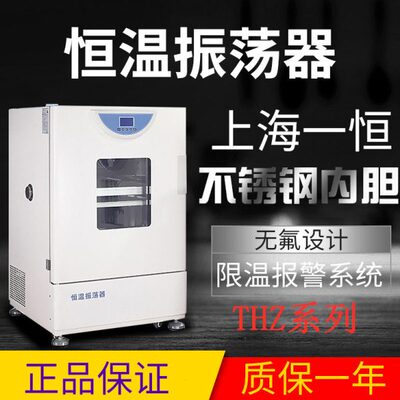 上海一恒THZ-98A恒温振荡器单双层大型生物培养振荡器HZQ-300A