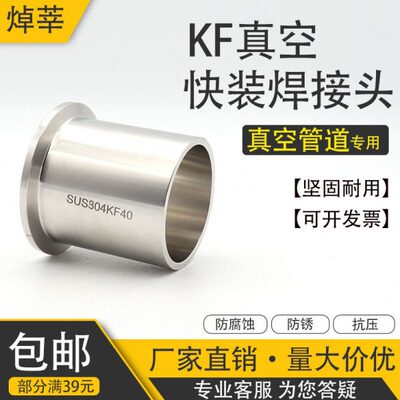 304不锈钢KF真空快装接头真空法兰焊接卡箍接头KF10 16 25 40KF50