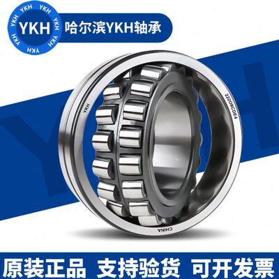 哈尔滨YKH调心滚子轴承 22213 22214 22215 22216 CA/W33 CAK/W33
