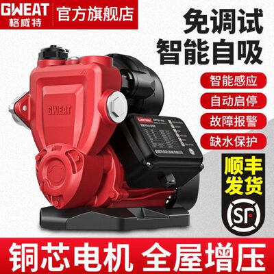 格威特增压泵家用全自动自来水自吸泵太阳能加压泵220v管道抽水泵