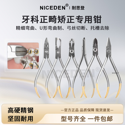 NICEDEN正畸细丝切断KIN钳