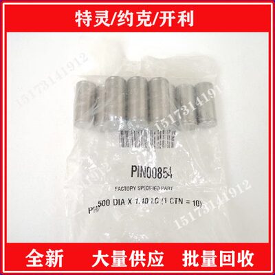 PIN00854/00852/00841/00110定位销TRANE特灵空调配件/压缩机大修
