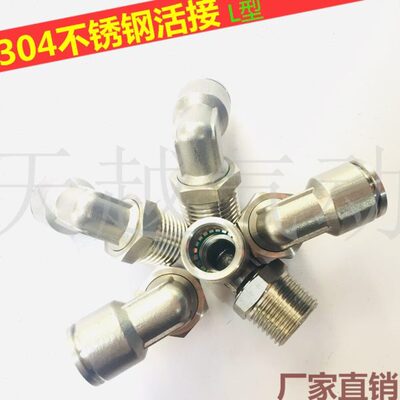 不锈钢304接头快插直角弯头PL8-02/PL6-01/PL10气管软管快速气嘴