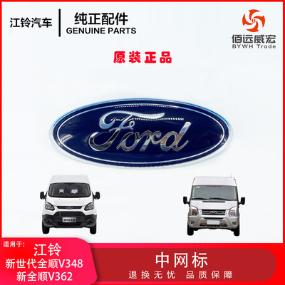 新世代全顺V348PRO中网标新全顺途睿欧V362中网标FORD标