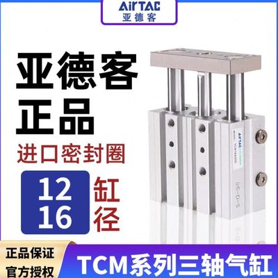 亚德客三轴三杆带导杆气缸TCM12X10/20/25/30/40/50/16X60/90S