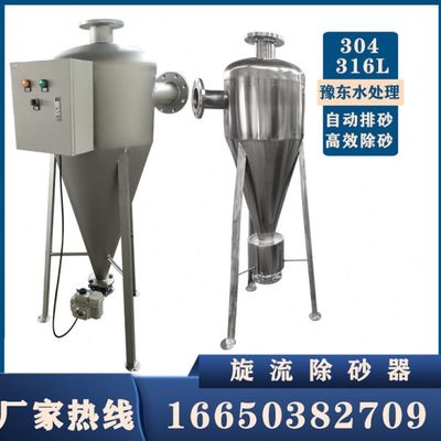 不锈钢旋流除砂器304 316L材质井水自动排污离心式除沙沉砂过滤器