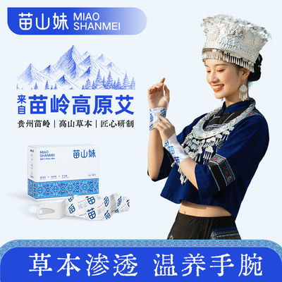 苗山妹腱鞘护腕手腕贴热敷贴养护蒸汽手腕带自发热暖贴暖宝宝