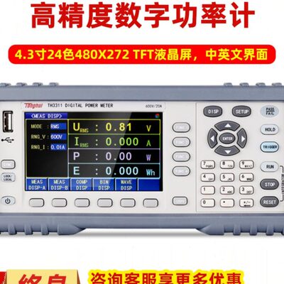 同惠单相数字功率计TL3300/TL3301/TH3311/3321/功耗电参数测试仪