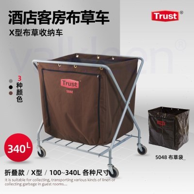 TRUST??特耐适酒店客房折叠布草车5042X型布草袋5088布草收集服务
