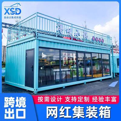 外贸网红小吃商业街景区集装箱房奶茶小店售货集装箱移动商铺