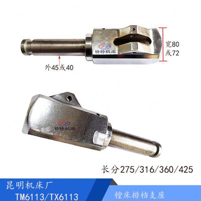 昆机机床厂 TX6113/TM6113 镗床排档支座 长275/316/360/425 手柄