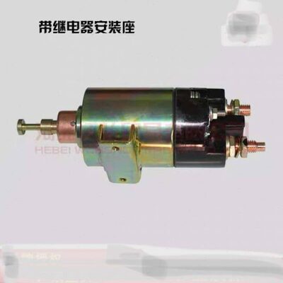 适用玉柴6J起动机马达开关吸力开关D0231-3708100起动机马达开关