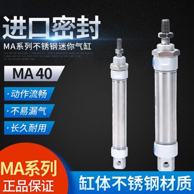 MA40X25//50/75/100/125/150/200/250S-CA小型气动不锈钢迷你气缸