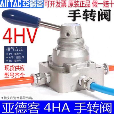 亚德客手转阀4HV210-08 230-08SL带锁310-10 4HV41015S带面板支架