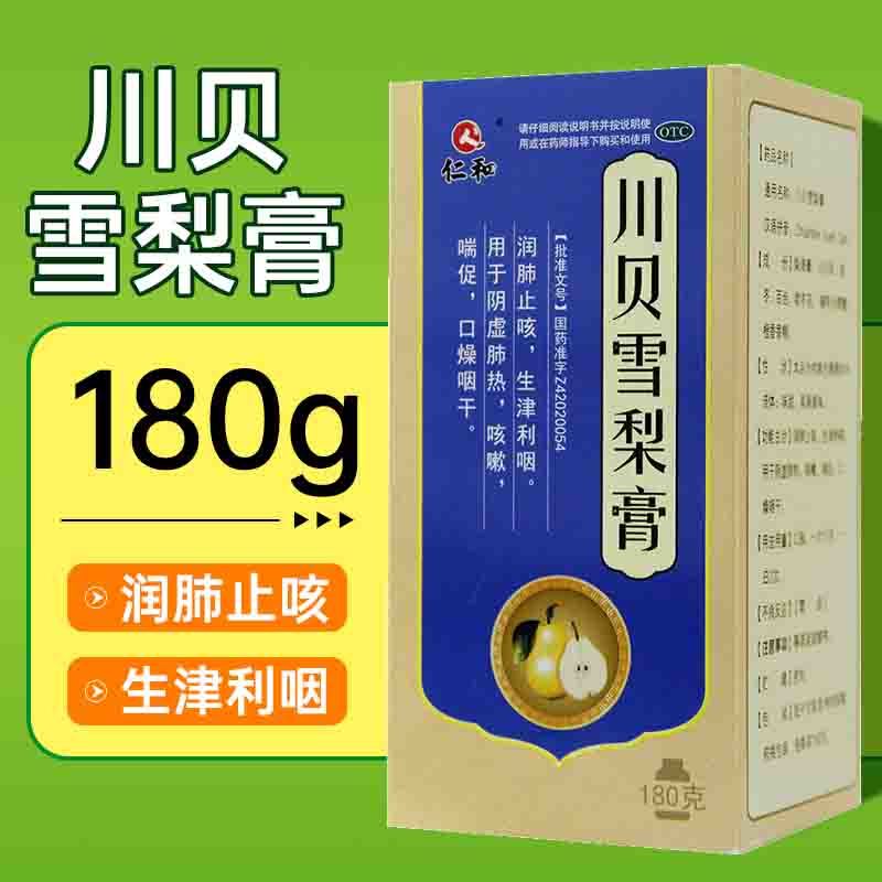仁和川贝雪梨膏180g润肺咳嗽止咳口燥咽干