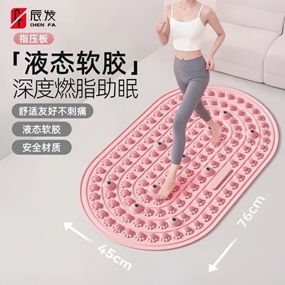 液态硅胶足底按摩脚垫