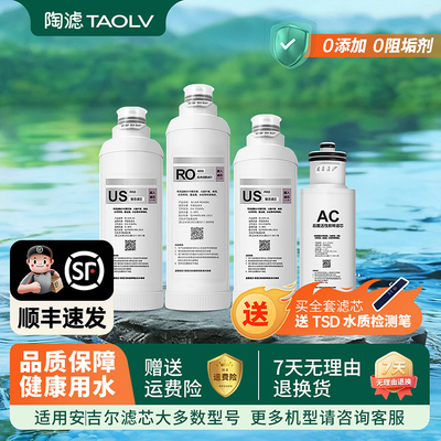 适用安吉尔净水器复合滤芯