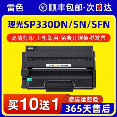 适用理光SP330dn硒鼓SP330sfn黑白激光多功能一体机粉盒SP330 SP3