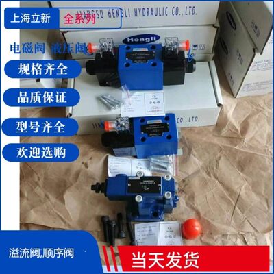 4WE10D-L3X/CG24NZ5L上海立新电磁换向阀4WE10D-L3X/EW220-50NZ5L