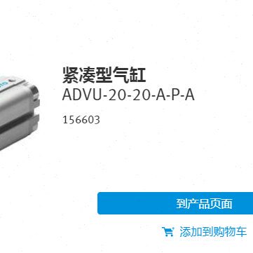 现货销售全新原装德国FESTO 紧凑气缸 ADVU-20-20-A-P-A 156603