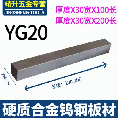 YG20冲压钨钢 30X100MM 30X200MM硬质合金磨具钨钢方型板材钨钢